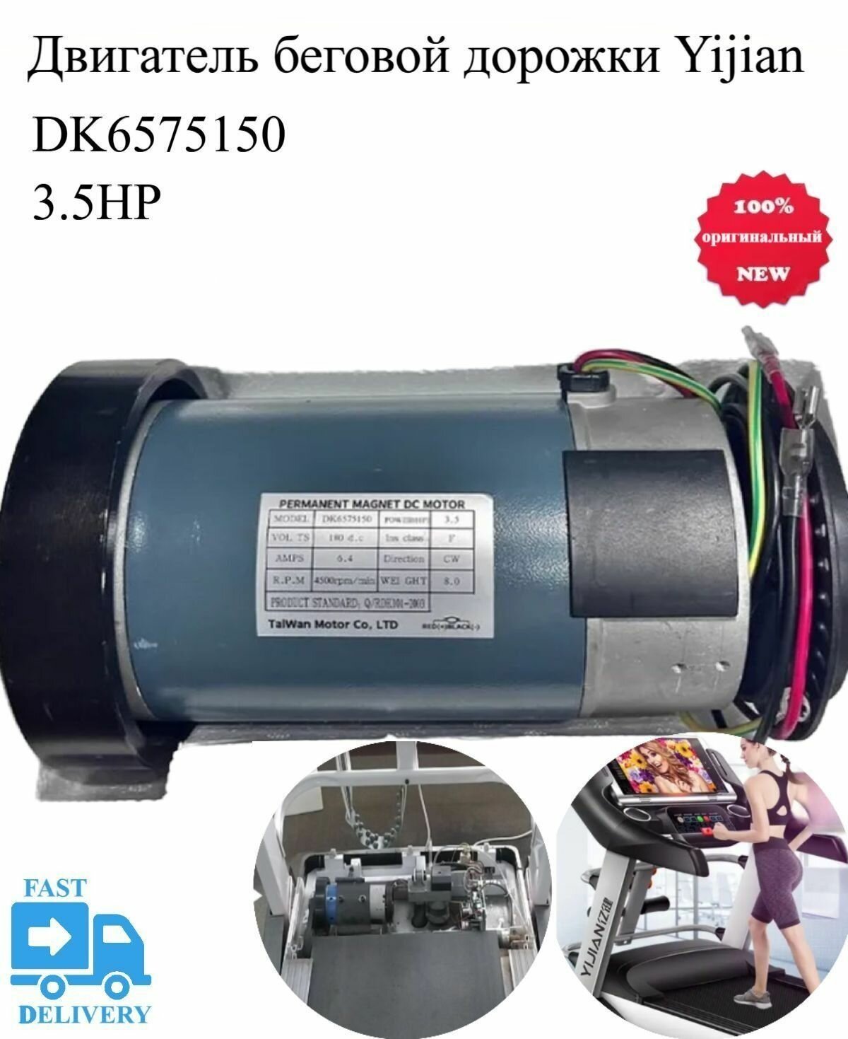 Двигатель беговой дорожки Yijian, DK6575150, Подходит для бытового ремонта и замены запасных частей