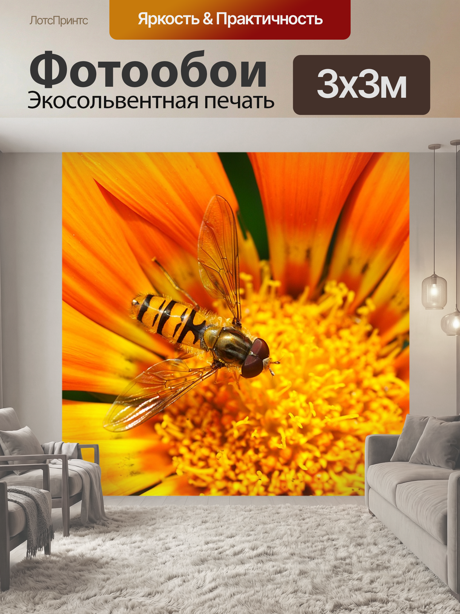 Фотообои "Насекомые, медовый, пчелы" 300x300 см. экосольвентная печать