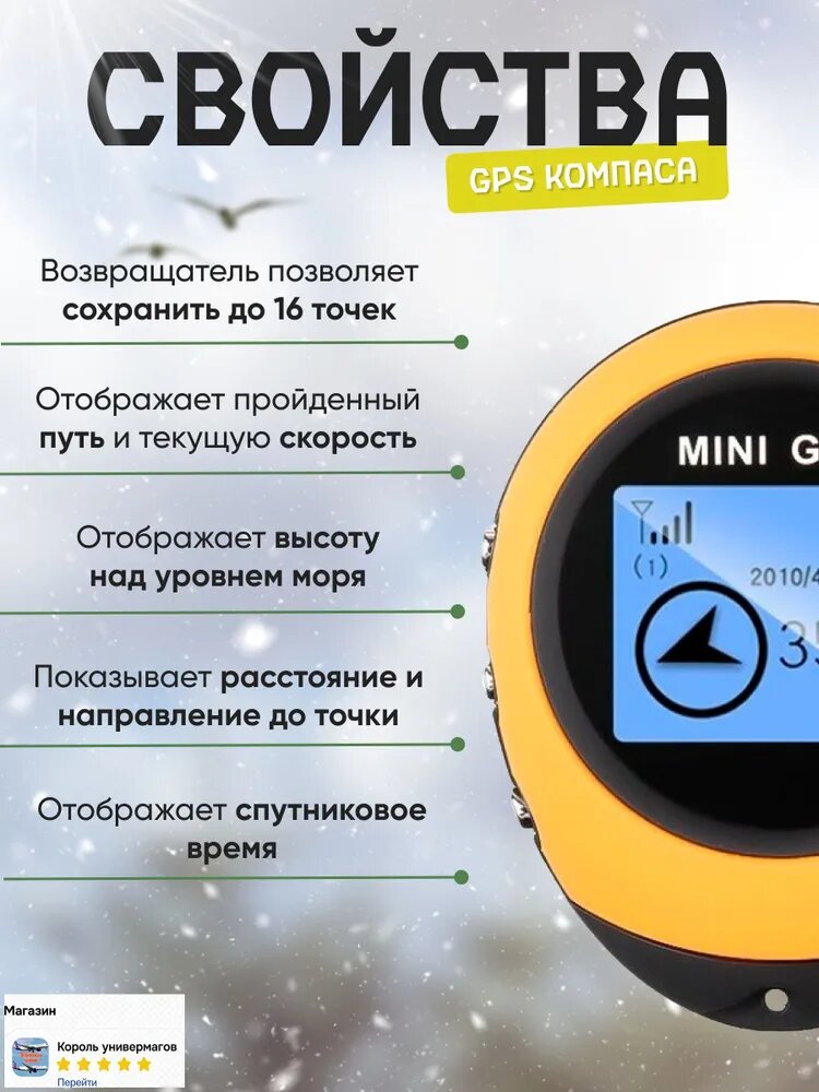 GPS компас MINI GPS PG-03 портативный цифровой компас для туризма охоты рыбалки — фото 1