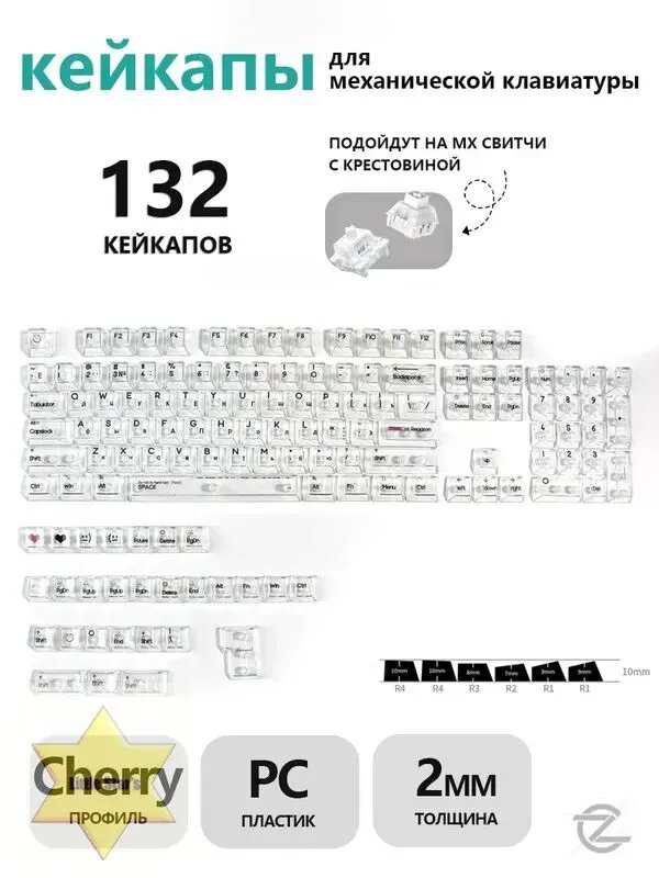 Кейкапы для механической клавиатуры русские, прозрачные кейкапы, cherry кейкапы, кириллица, кейкапы 75%/80%/98%/100, прозрачные кейкапы