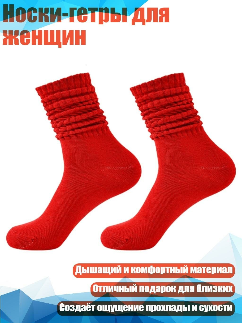 Носки-гетры для женщин, красный