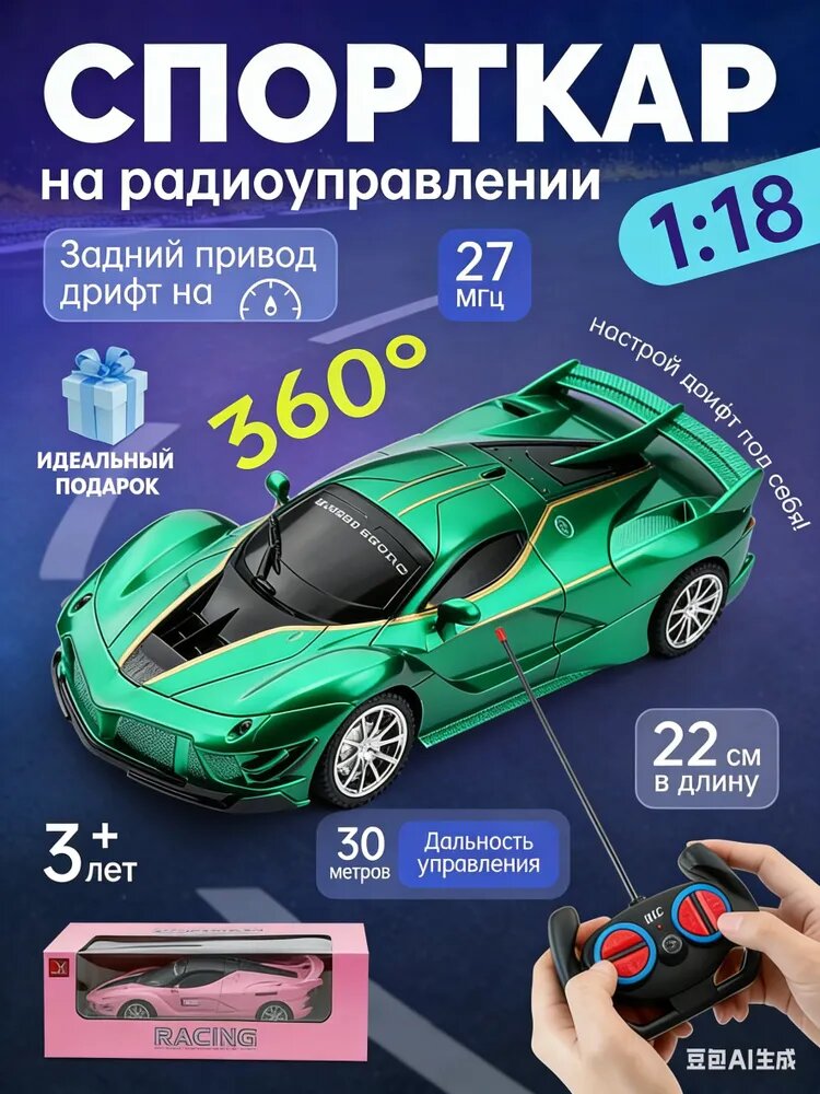 Игрушка радиоуправляемая зеленая машинка Ferrari 1:18 Дрифт на 360