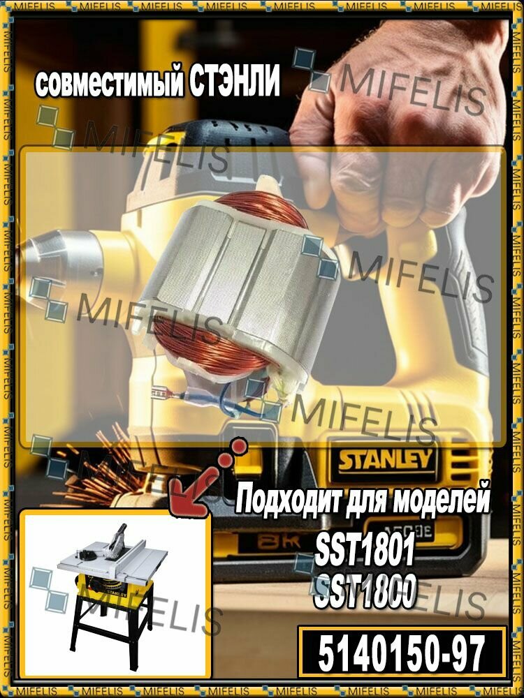 Статор в сборе, совместимый с отрезным станком со столом STANLEY SST1801 / SST1800 (5140150-97)
