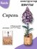 Конструктор Цветы Сирень (Lilac) из дерева, 154 детали, для создания уникальных ...
