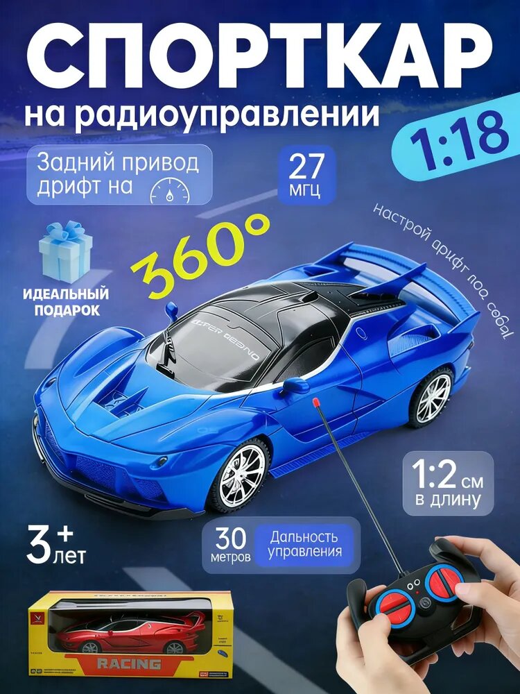 Радиоуправляемая игрушка, темно-синий цвет, Ferrari, масштаб 1:18