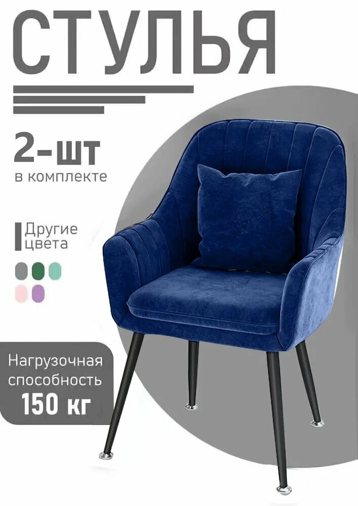 Комплект стульев, 2 шт.