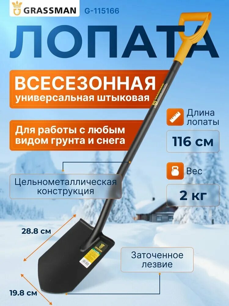 Лопата штыковая, универсальная 19.81 см