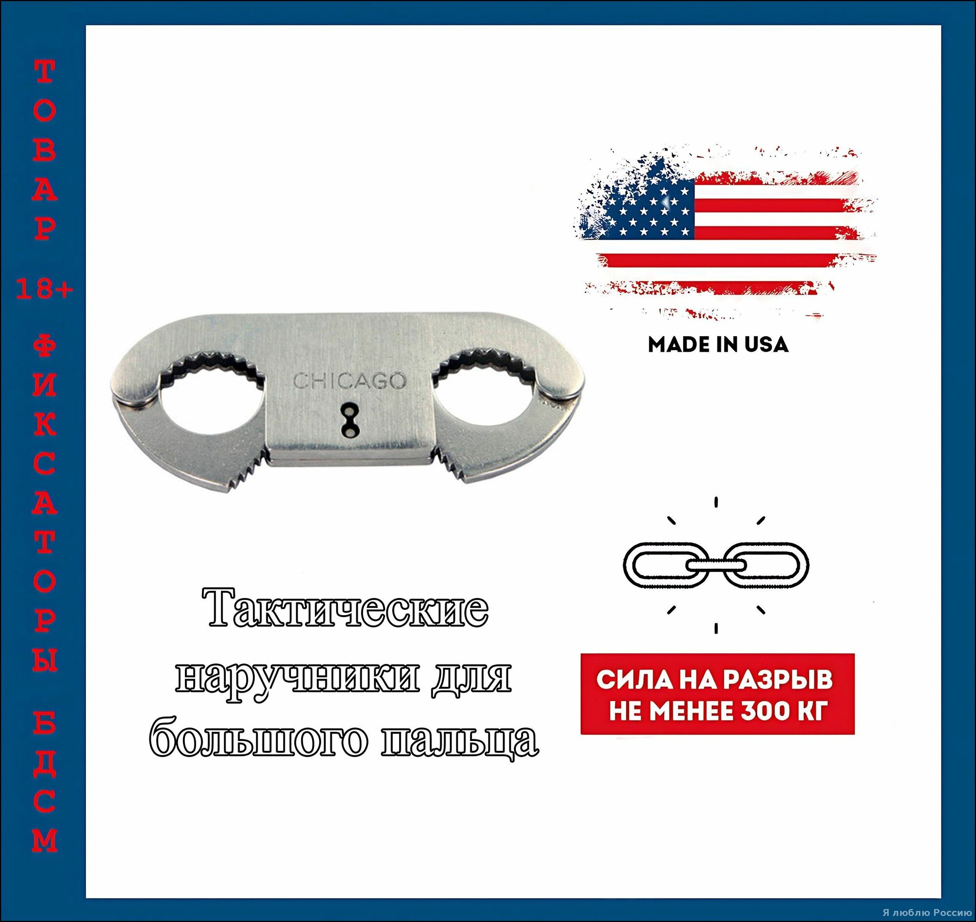 Металлические эксклюзивные наручники Chicago Tactical Thumbcuffs для пальцев
