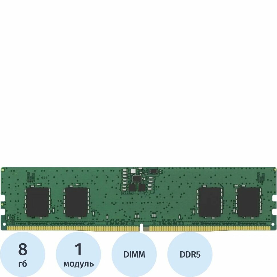 Модуль памяти Kingston DDR5 DIMM 8GB 5600Мгц CL46 1Rx16(KVR56U46BS6-8), 2249052