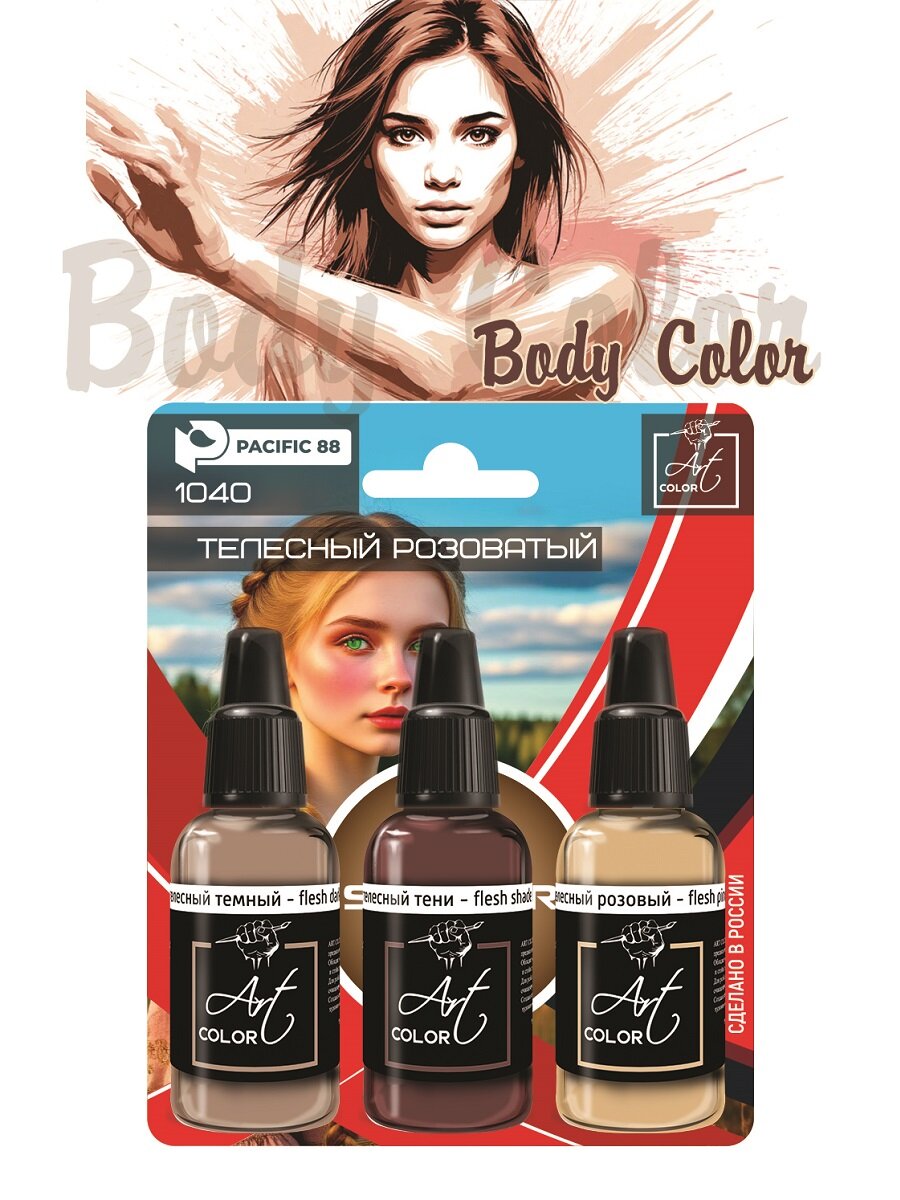 Pacific88 Набор красок Art color Starter set Телесный розоватый, 3 шт, арт.1040