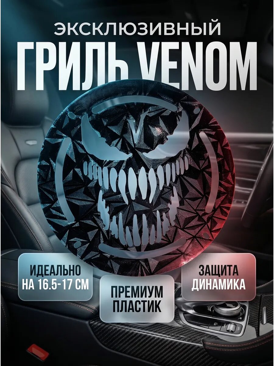 Грили для динамиков 16-17см защитные сетки