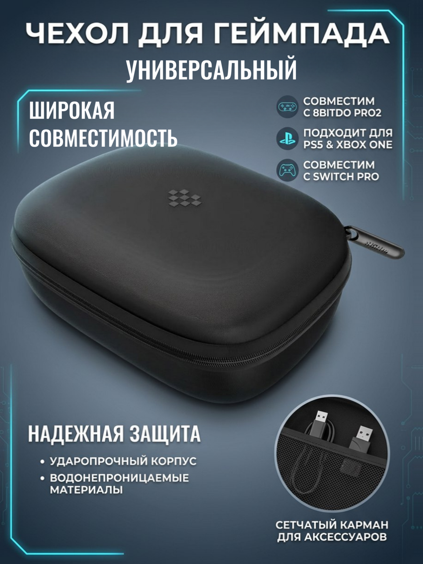 Универсальный чехол 8Bitdo для геймпадов Pro2, SN30 Pro+, Switch Pro, PS5, PS4, Xbox One, черный