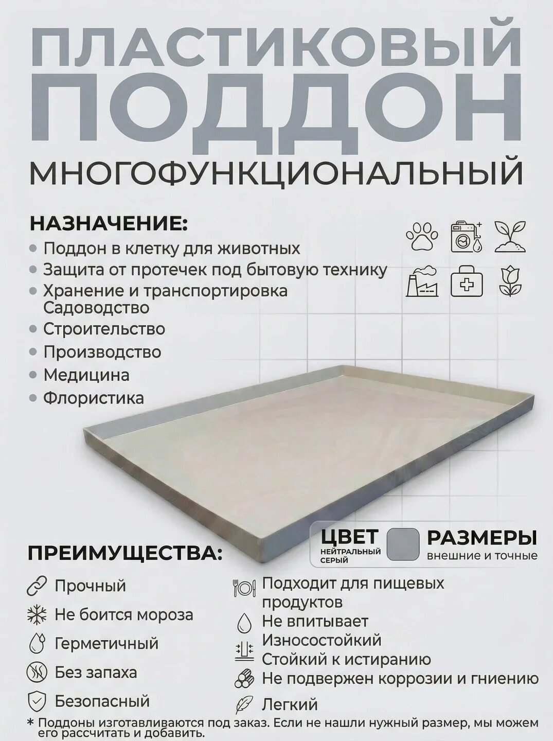 Поддон 38х38х3 см пластиковый из полипропилена, универсальный, серый