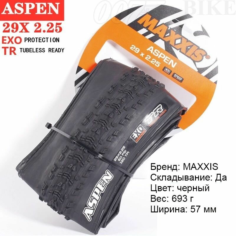 MAXXIS ASPEN, покрышка для горного велосипеда, 29x2,25, вакуумная защита от проколов, (EXO/TR), черная