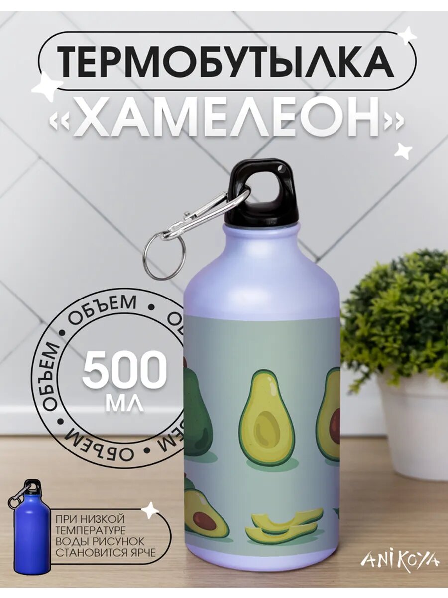 Спортивная бутылка для воды авокадо