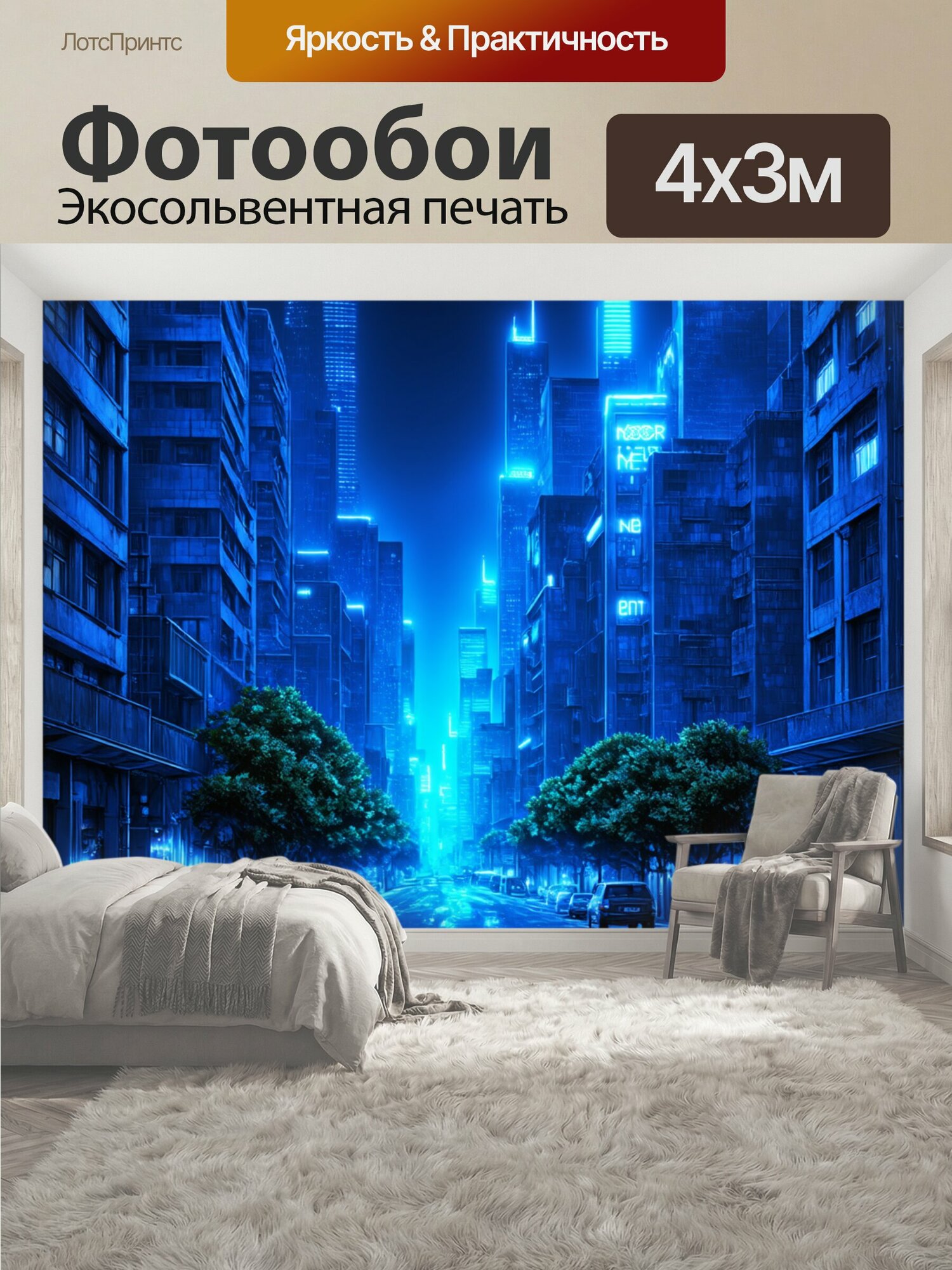 Фотообои "Светящийся синий неоновый город в ночи, выполненный в технике неоновой иллюстрации" 400x300 см. экосольвентная печать