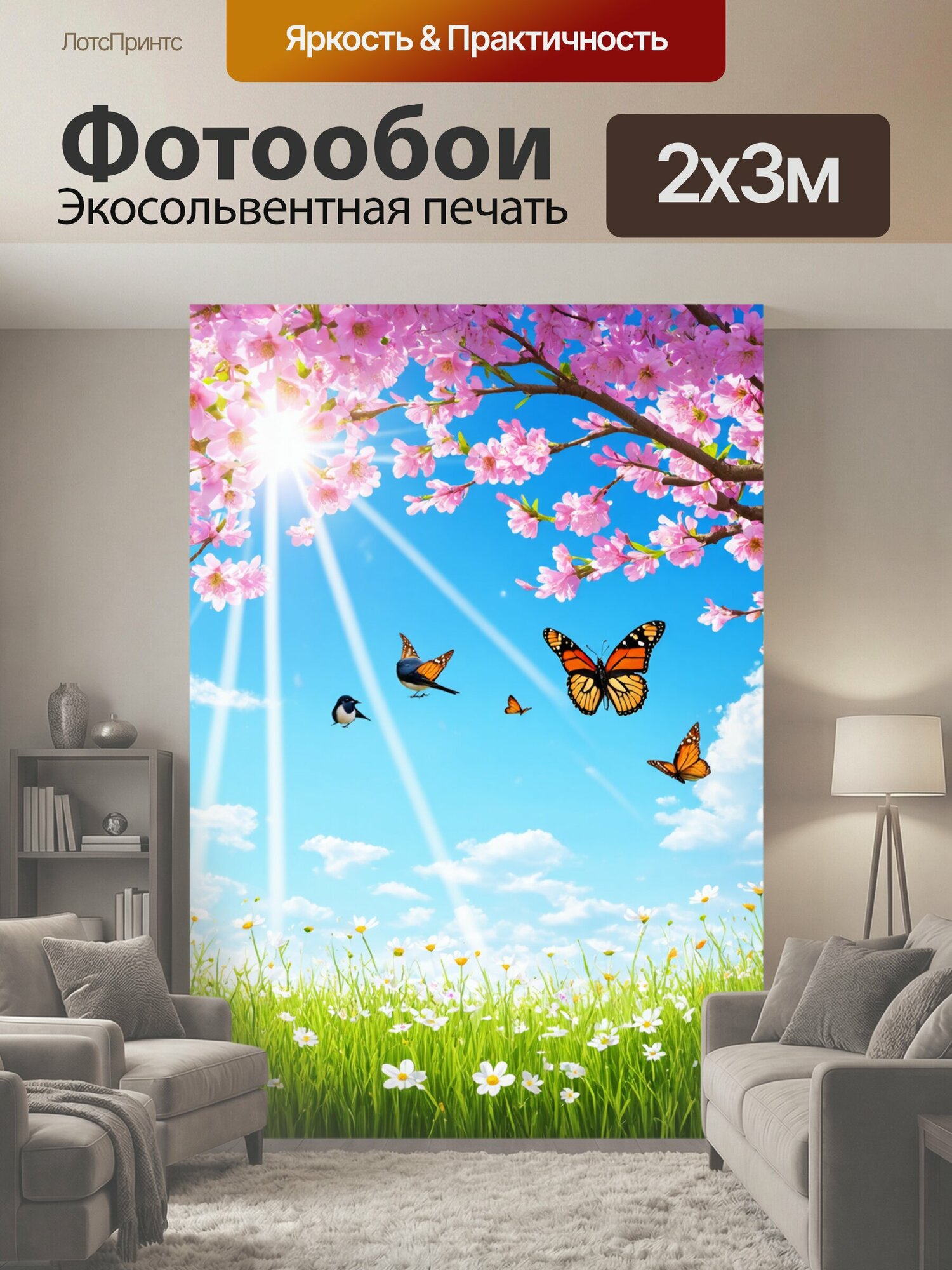 Фотообои "Весна: цветущий сад с розовыми и белыми цветами, ярко-зеленая трава, нежное солнце светит сквозь деревья, птицы поют в ветвях, теплый." 200x300 см. экосольвентная печать