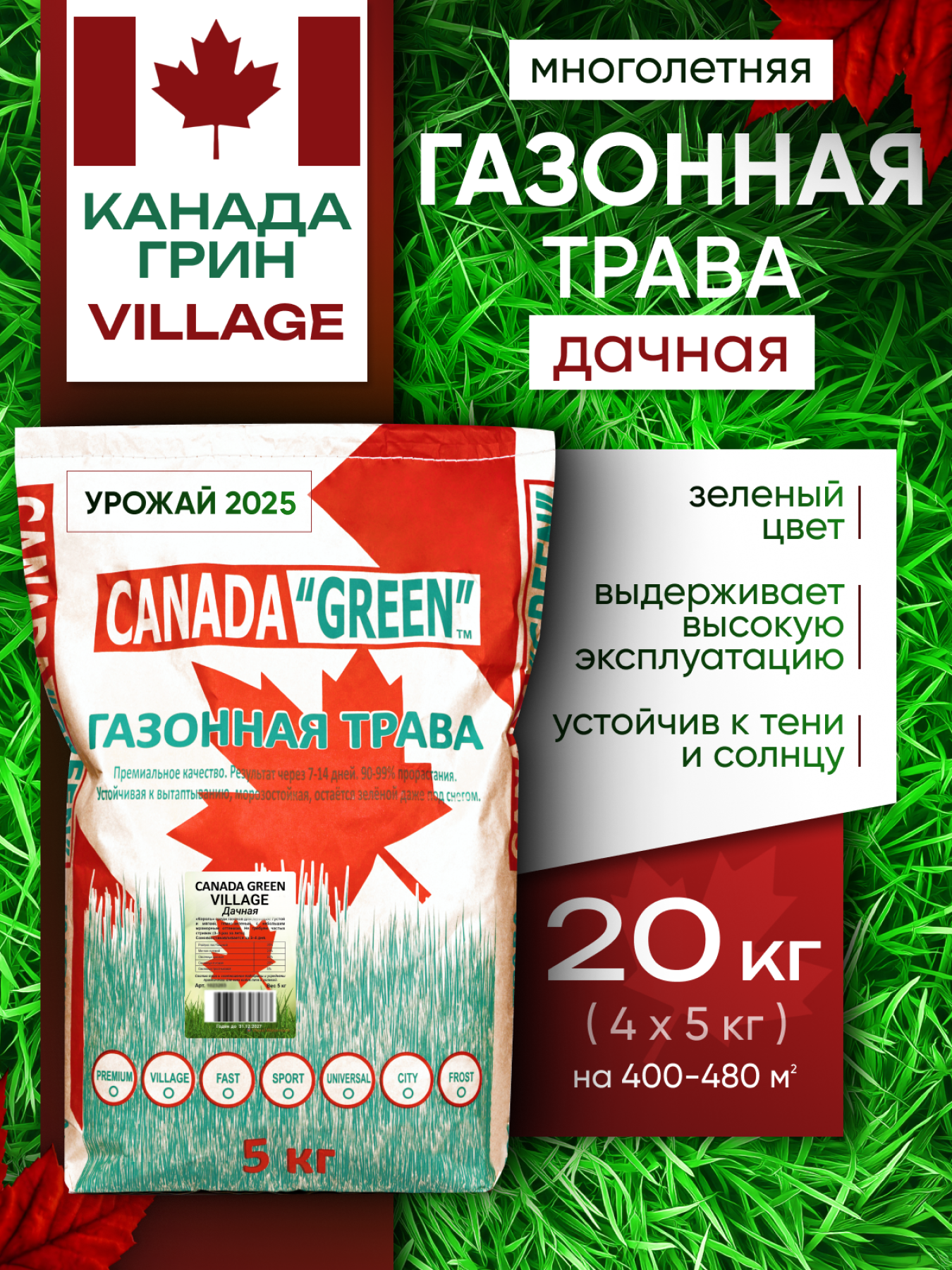 Газонная трава семена Канада Грин Дачная 20кг / Канада Грин Дачный 20 кг / семена газона райграс, мятлик, овсяница