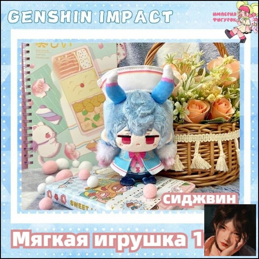 Империя фигурок, мягкая игрушка сиджвин Геншин Импакт 10CM/Genshin Impact Sigewinne плюшевый мишка