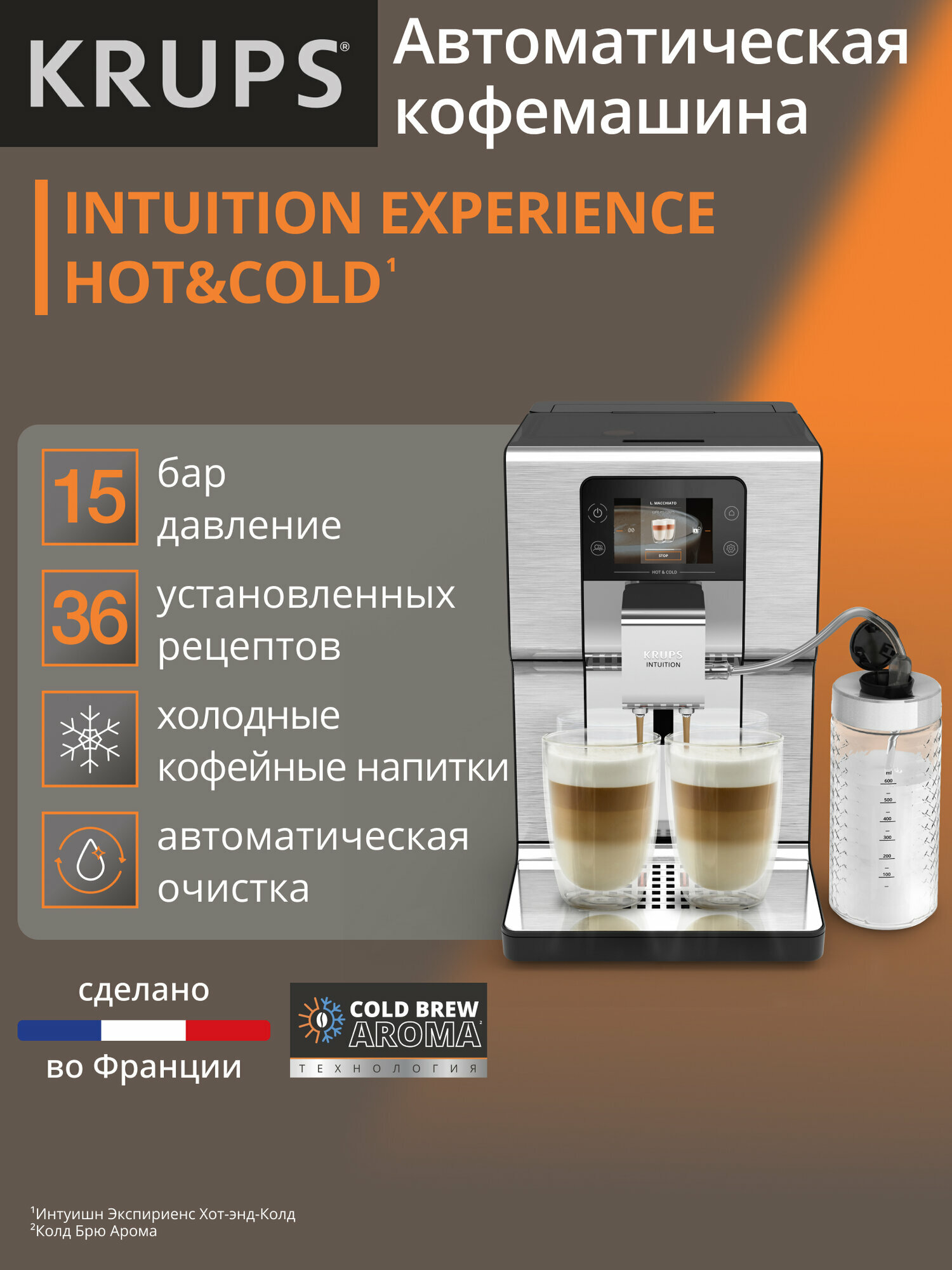 Автоматическая кофемашина Krups Intuition Hot&Cold EA879EE0, 36 рецептов, холодные и горячие напитки, автоматический капучинатор, для зернового кофе
