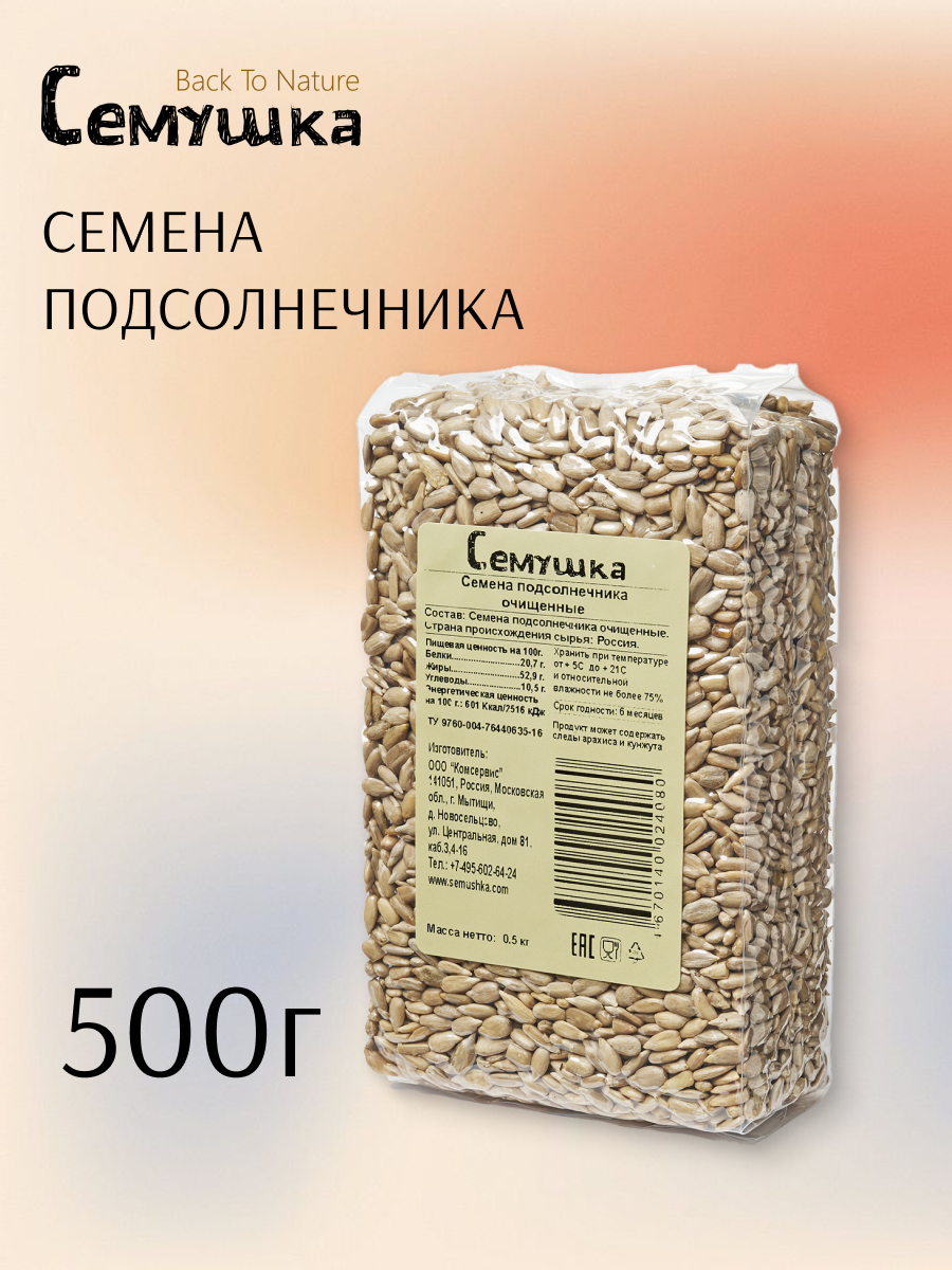 Семена подсолнечника "Семушка" Back To Nature очищенные сушеные 500 гр
