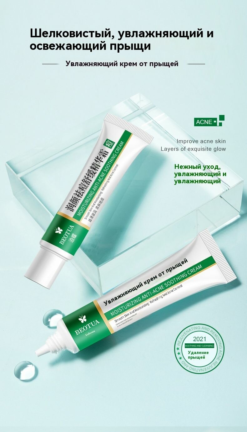 Крем от прыщей и акне точечного действия, средство для проблемной кожи