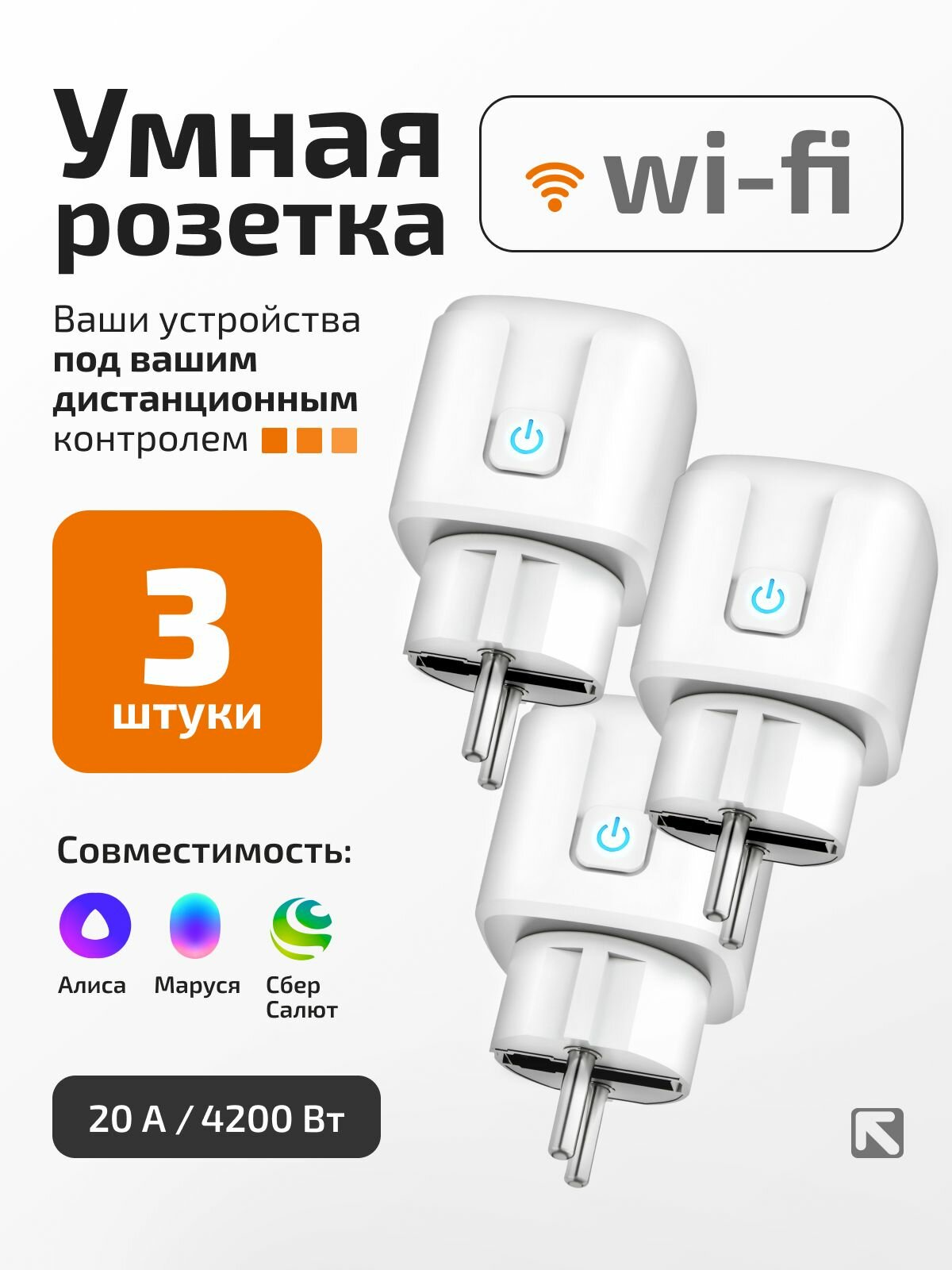 Умная розетка