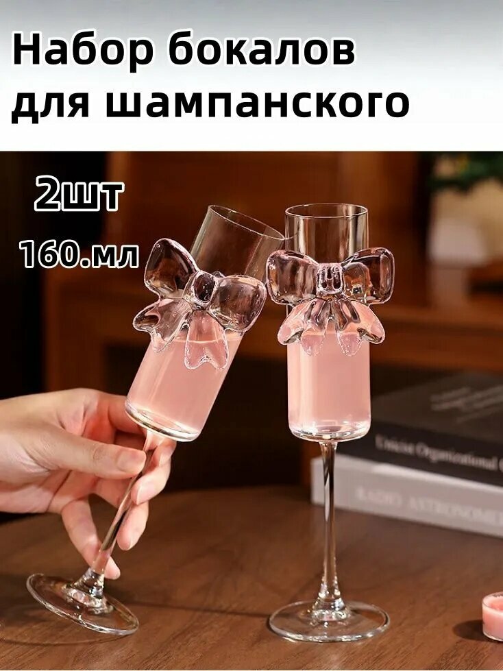 Бокал 160 мл, 2 шт
