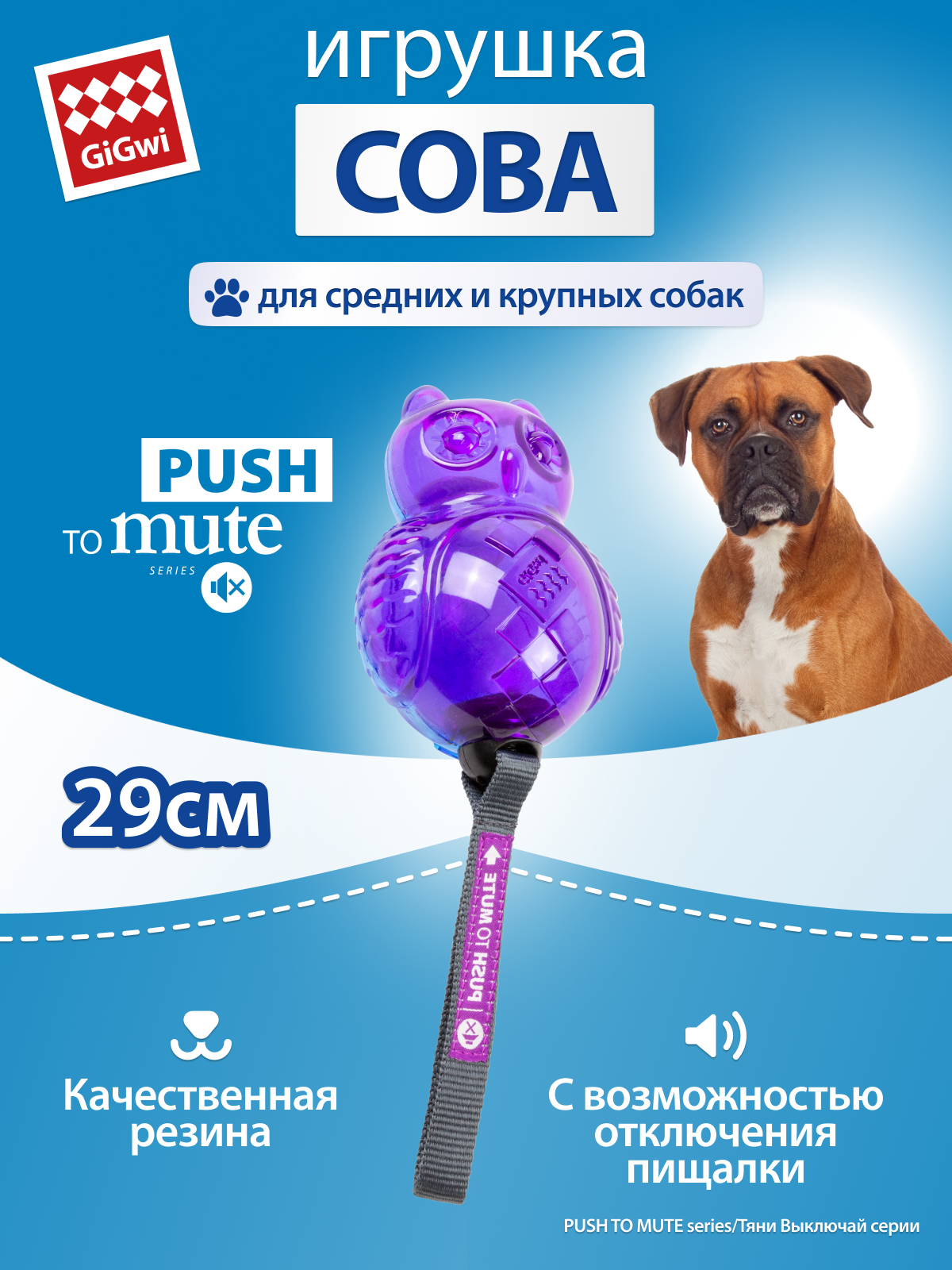 Игрушка для собак Сова с отключаемой пищалкой 15/29см бренд Gigwi