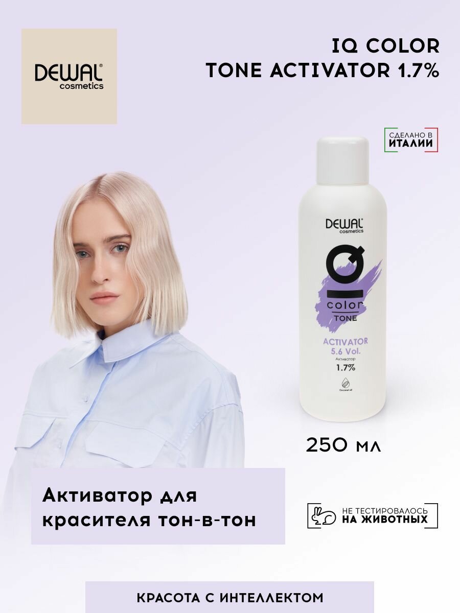 Активатор Activator IQ COLOR TONE 1,7%, 250 мл DEWAL Cosmetics DC20400T-1