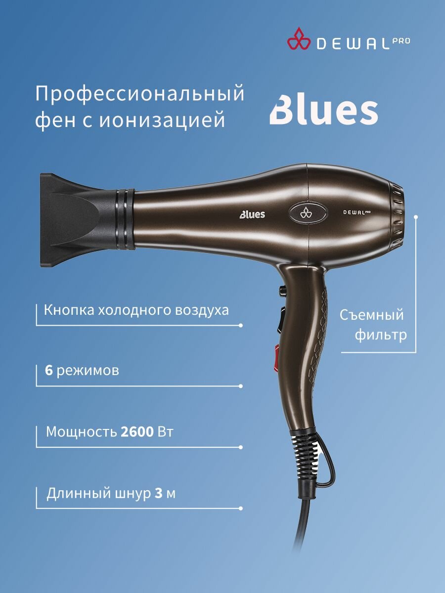 Фен для волос профессиональный DEWAL PRO BLUES 03-8088 Chocolate (шоколадный) 2600Вт