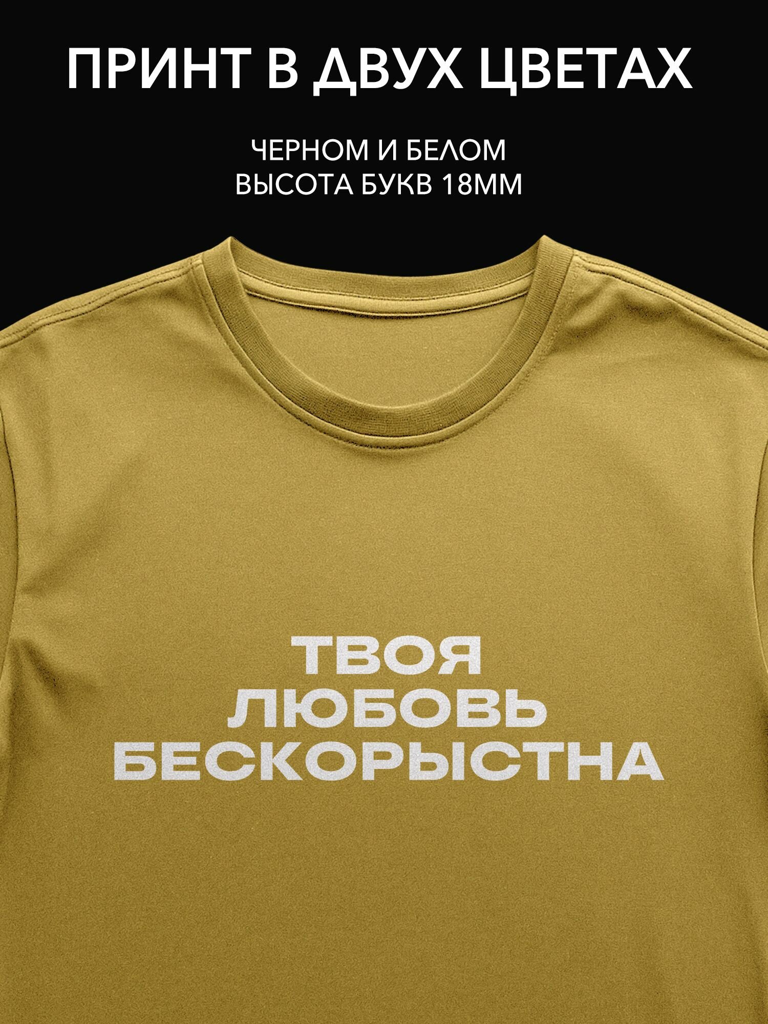 Термонаклейка "Твоя любовь бескорыстна" для футболки на День матери