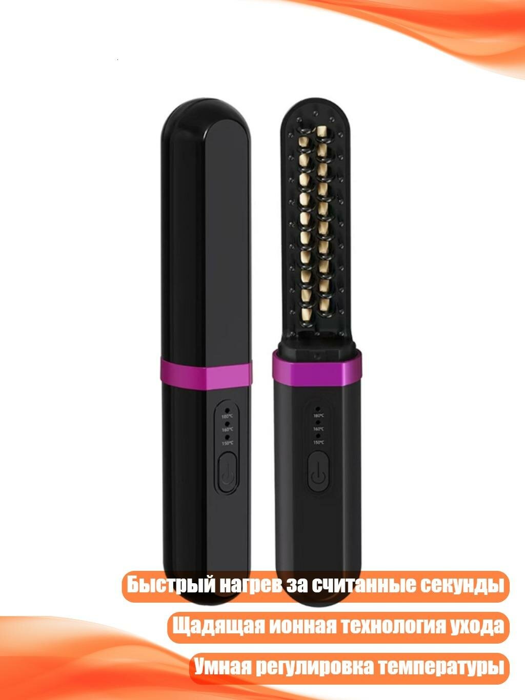 Выпрямляющая расчёска с регулировкой температуры, 3