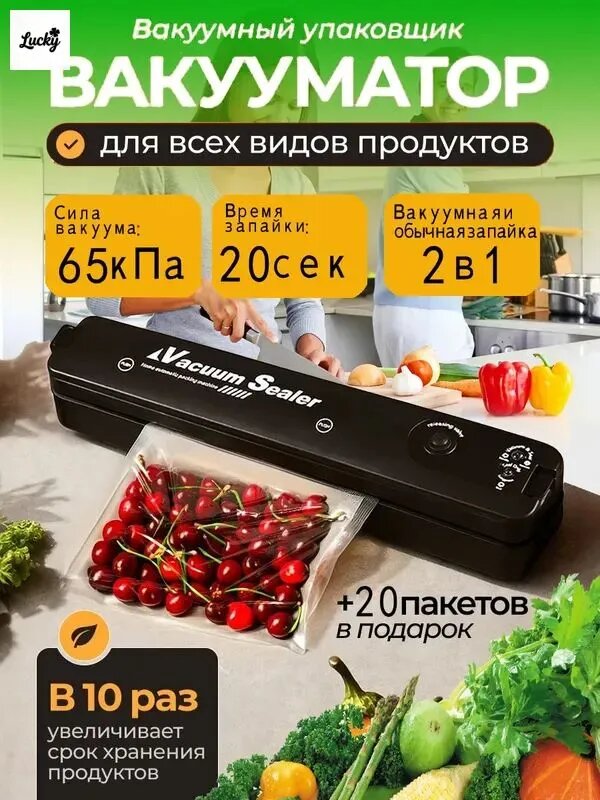 Вакуумная упаковочная машина для пищевых продуктов, вакуумная упаковочная машина для пищевых продуктов, 20 герметичных пакетов