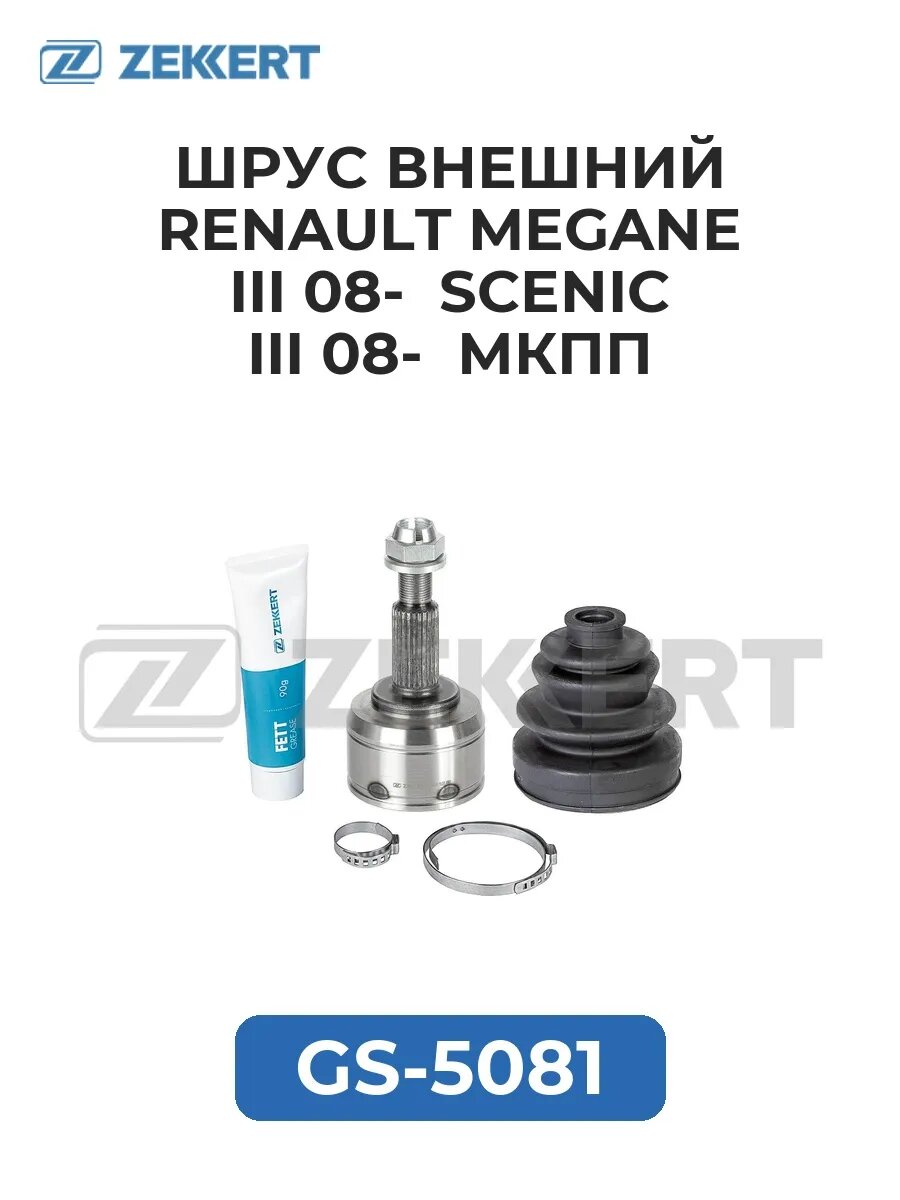 ШРУС внешн. Renault Megane III 08- Scenic III 08- МКПП