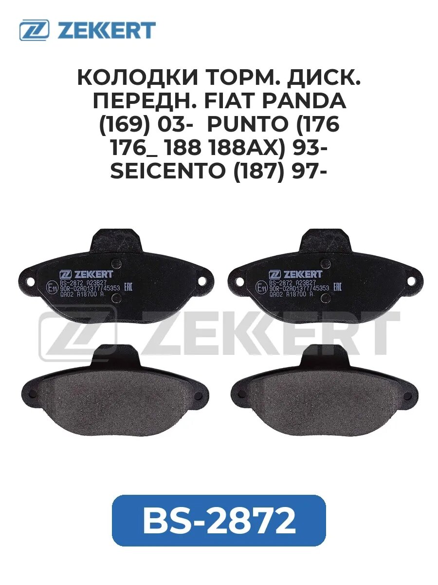 Колодки торм. диск. передн. Fiat Panda (169) 03- Punto (.