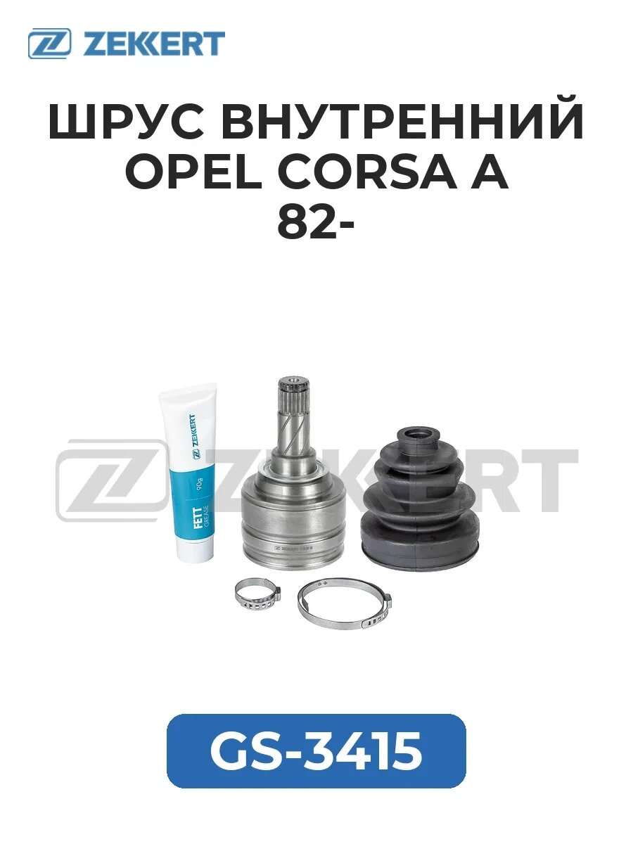 ШРУС внутрен. Opel Corsa A 82-
