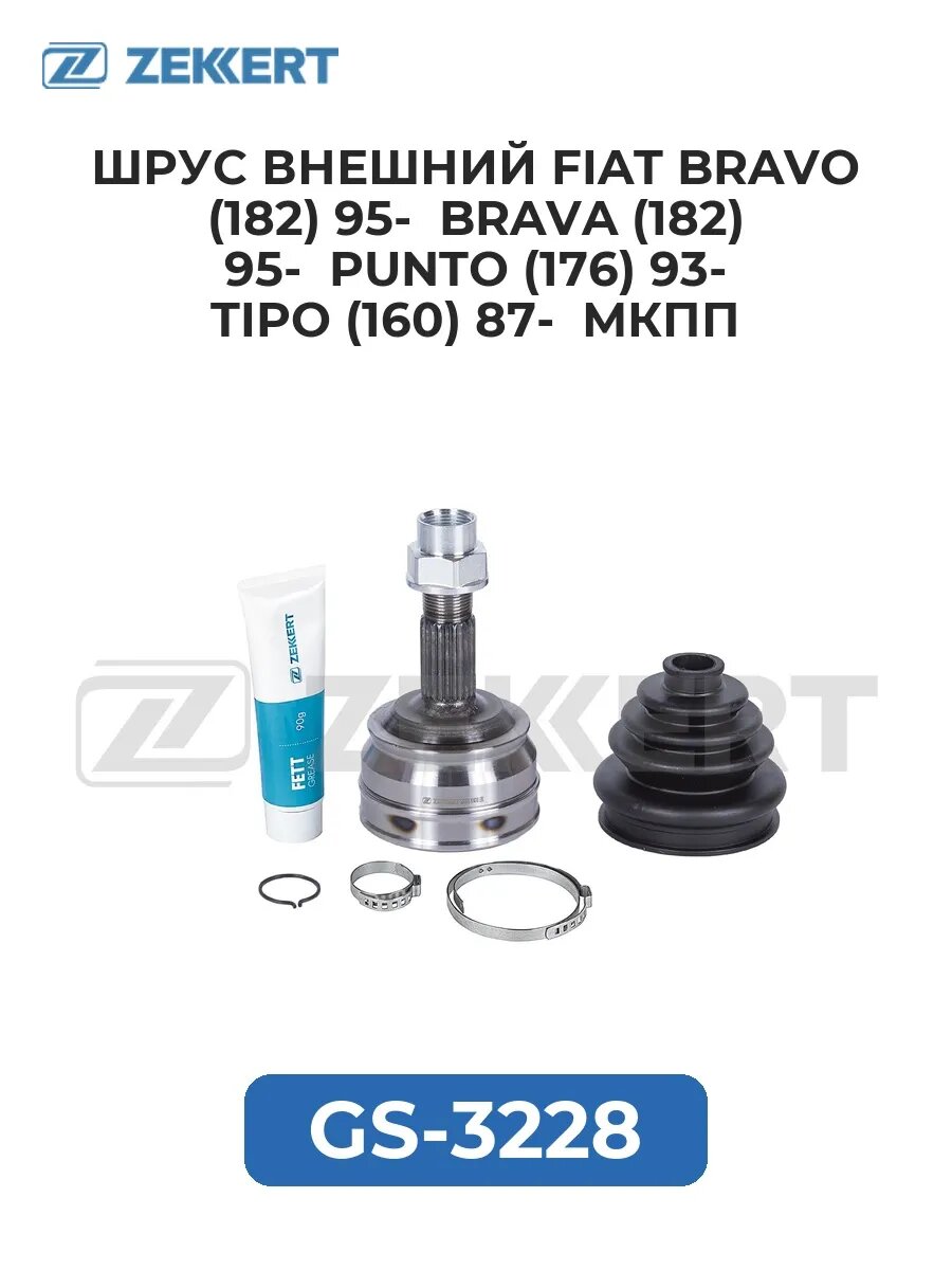 ШРУС внешн. Fiat Bravo (182) 95- Brava (182) 95- Punto .