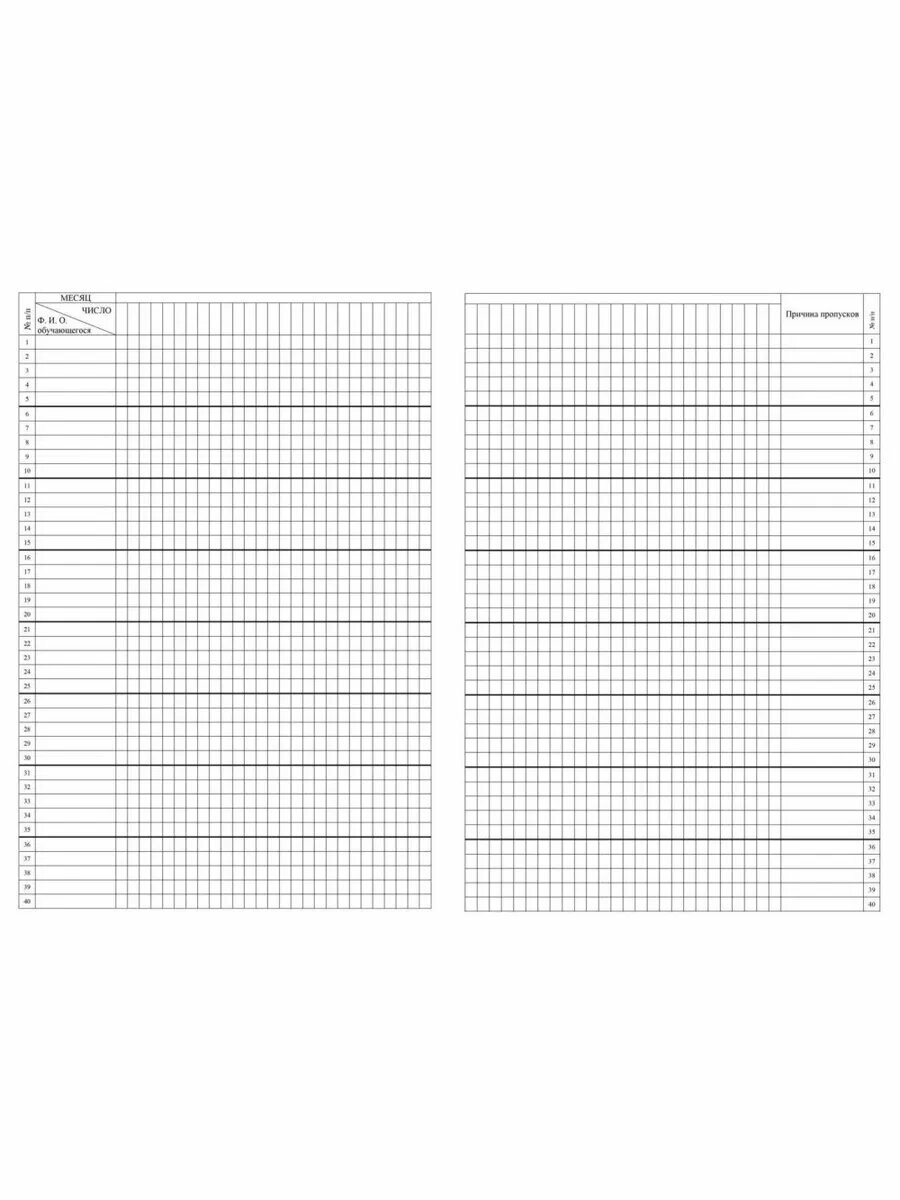 Журнал учета посещаемости учеников А4 16л