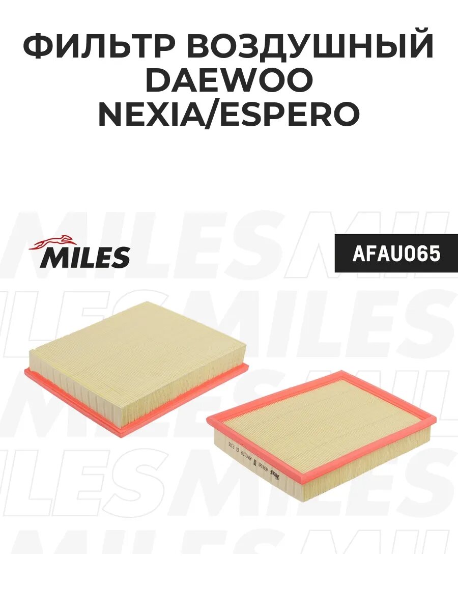 Фильтр воздушный DAEWOO NEXIA/ESPERO AFAU065 (FILTRON AP0.