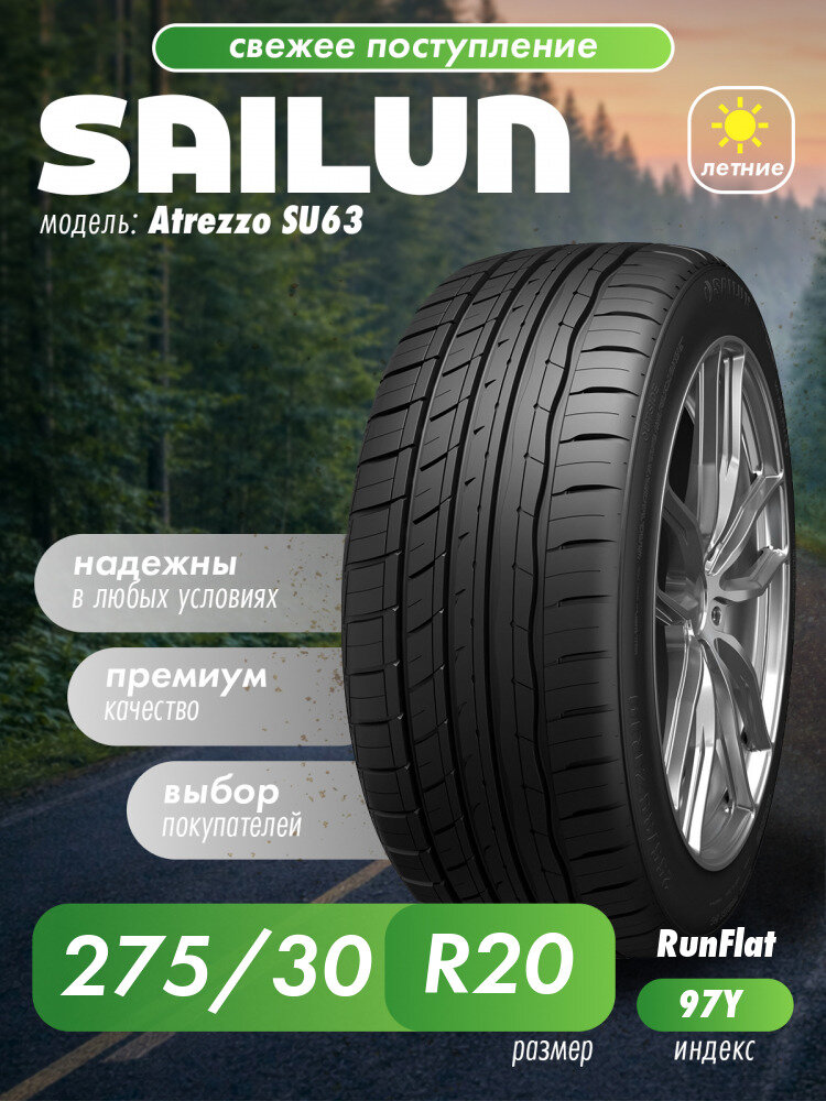 Летние шины Sailun ATREZZO SU63 275/30 R20 97Y XL Runflat