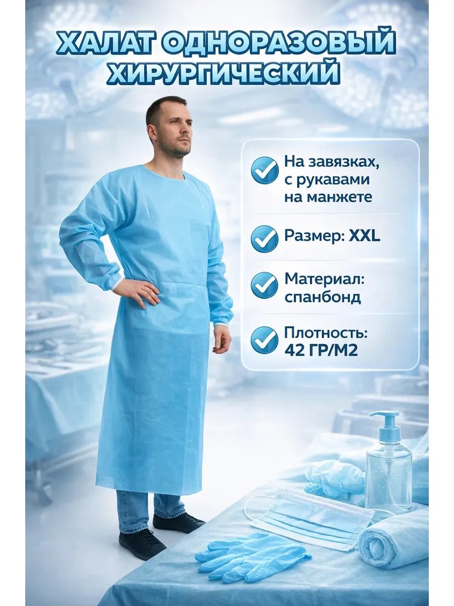Халат одноразовый с рукавами на манжете XXL (52)