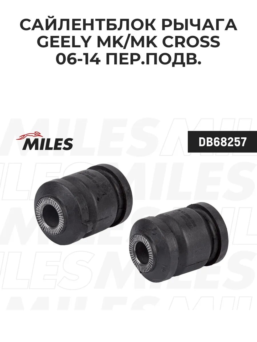 С/блок рычага передней подвес. GEELY MK/MK CROSS 06-14 DB.