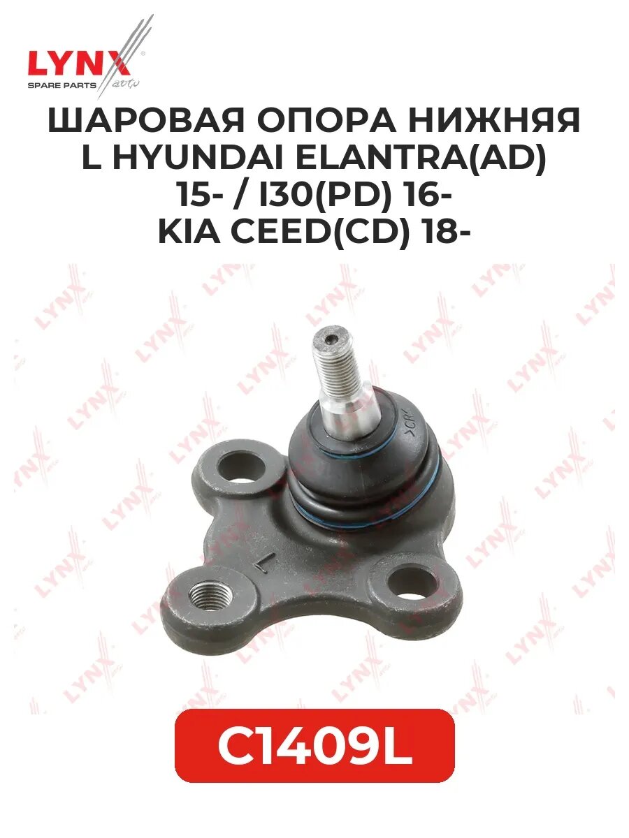 Шаровая опора нижн. L HYUNDAI Elantra(AD) 15- / i30(PD) 1.
