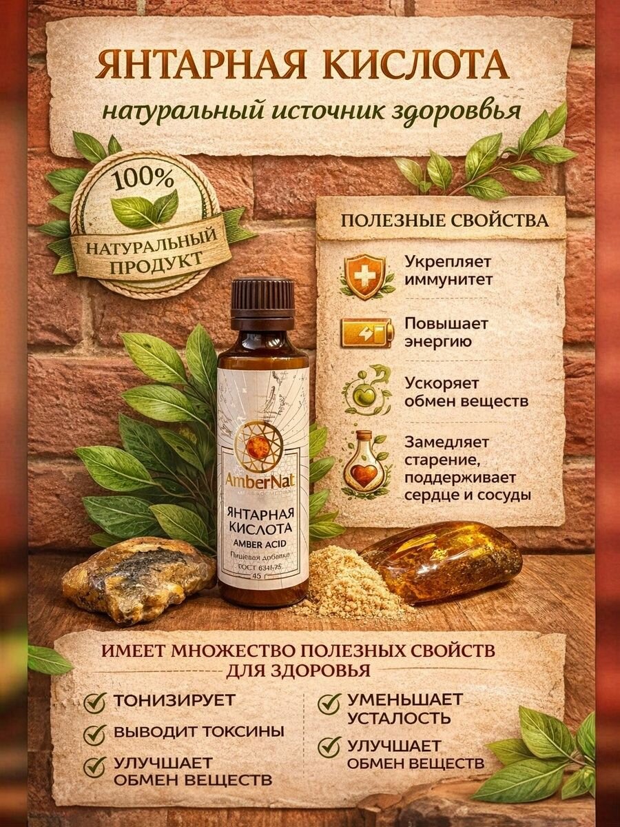 Янтарная кислота AmberNat белая