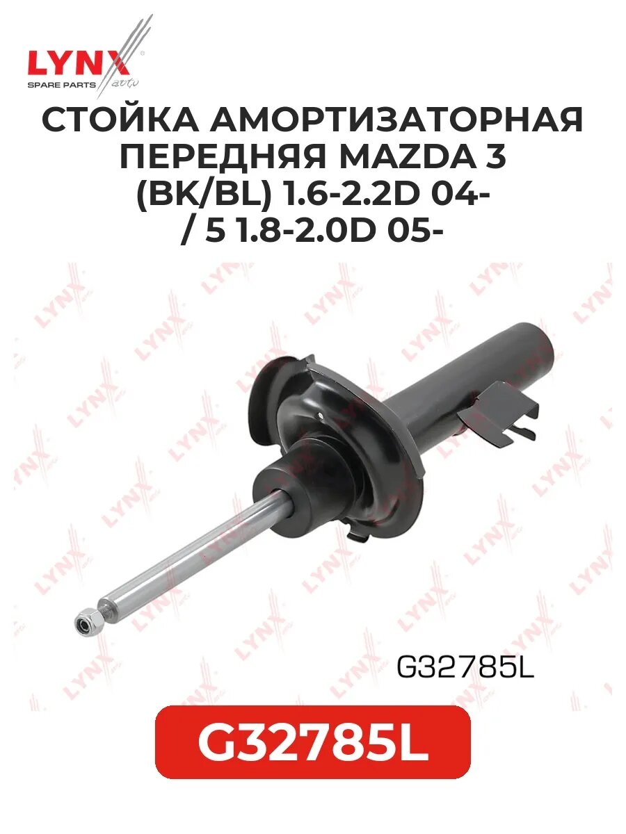 Стойка аморт. передн. MAZDA 3 1.6-2.2D 04- / 5 1.8-2.0D 05-