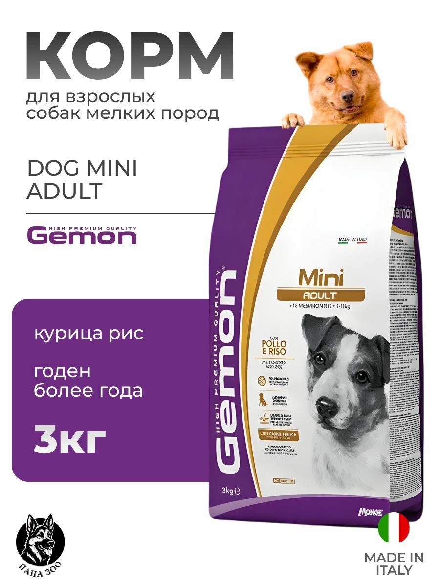 Корм сухой Gemon Dog Mini Adult (Курица), 3 кг