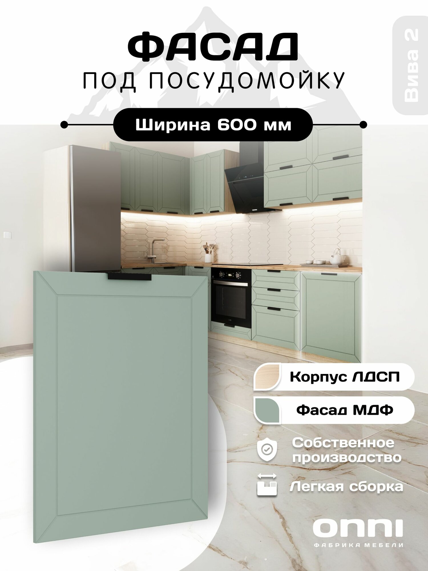 Фасад МДФ для кухонных шкафов, для посудомоечной машины, фальш панель, Вива, Оливковый, (ШхВ) 600х720 мм