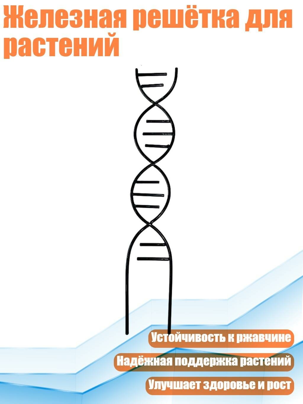 Железная решётка для растений, Черный