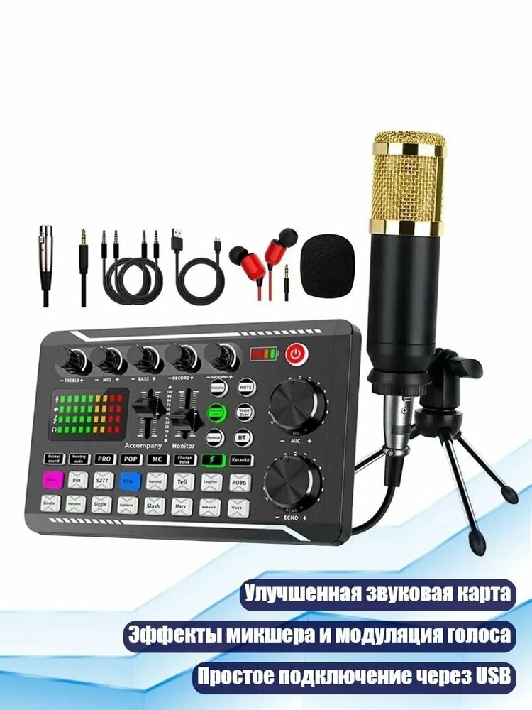 Студийный комплект для звукозаписи, разноцветный
